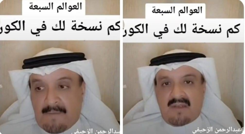 بالفيديو باحث سعودي في ما وراء الطبيعة يوجد في الكون 7 عوالم والإنسان له نسخ مماثلة ولديه 7