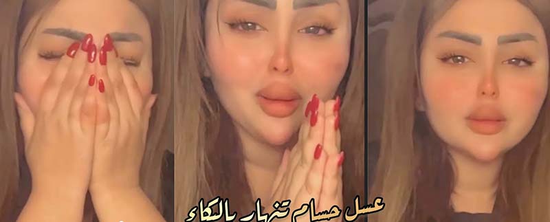 بالفيديو: الموديل العراقية عسل حسام تنهار من البكاء في بث مباشر بعد ...